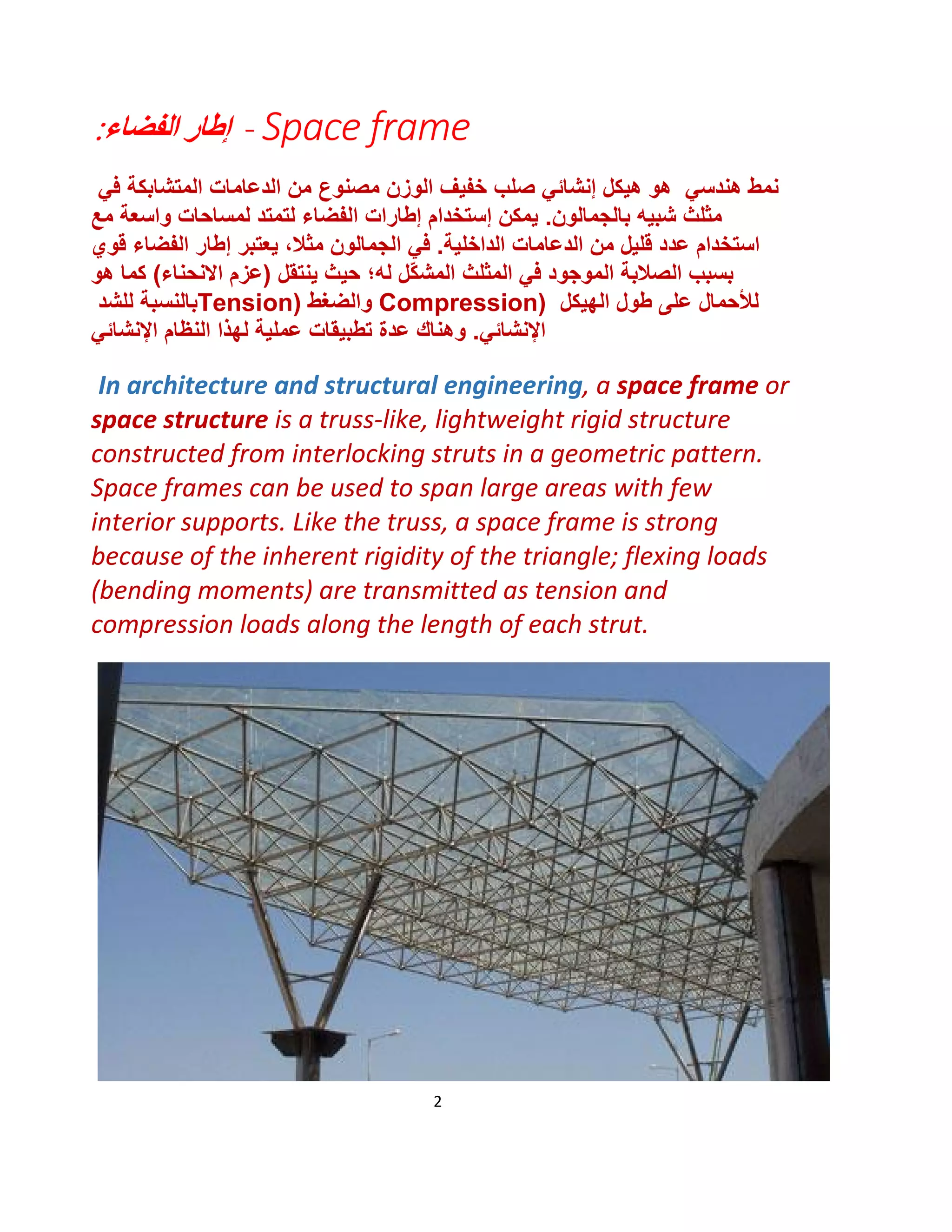 السقوف الشبكية الفراغية Space & diagrid frames- Design | PDF