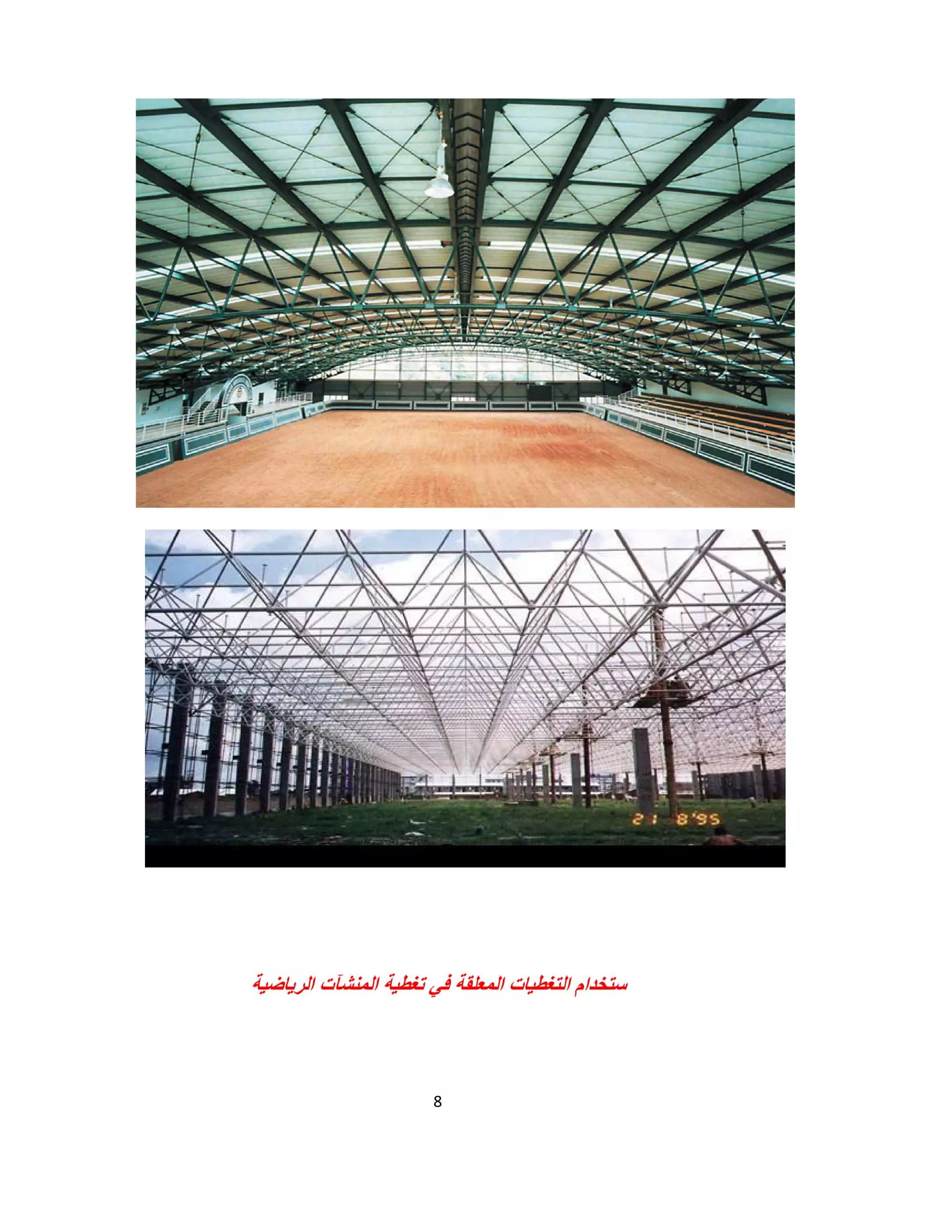 السقوف الشبكية الفراغية Space & diagrid frames- Design | PDF