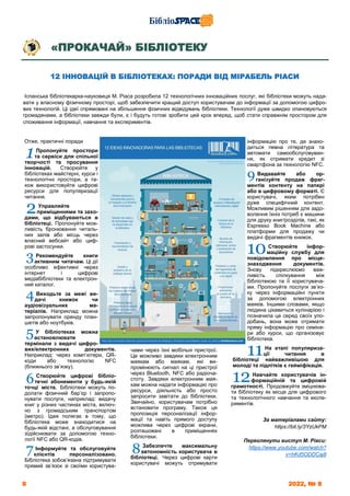 БібліоSPACE 8 | PDF
