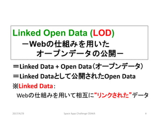 Linked Open Data（LOD）の基本理念から考える, ハッカソンのヒント | PPT