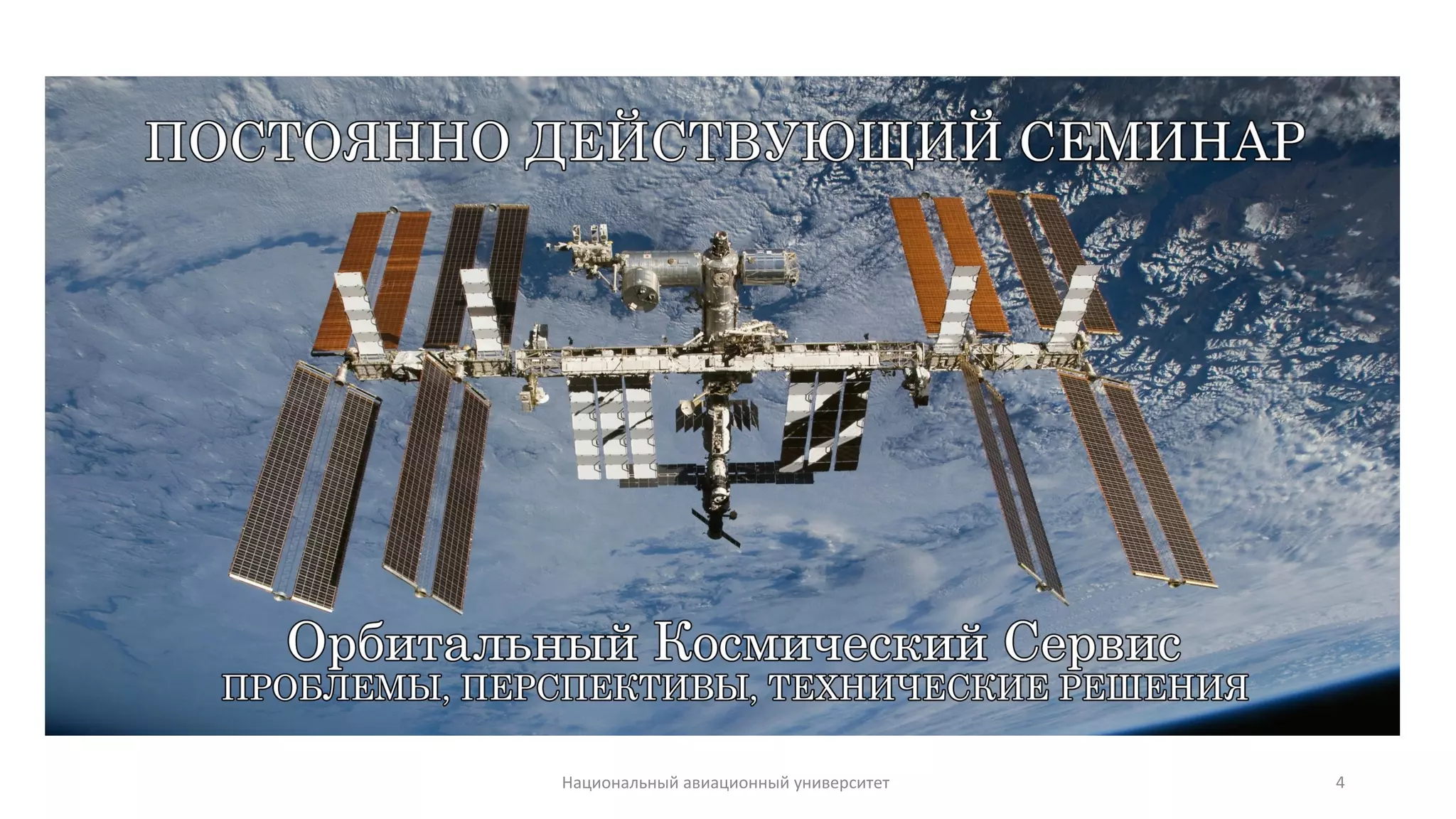 GNSS availability in Geostationary orbit | PPT