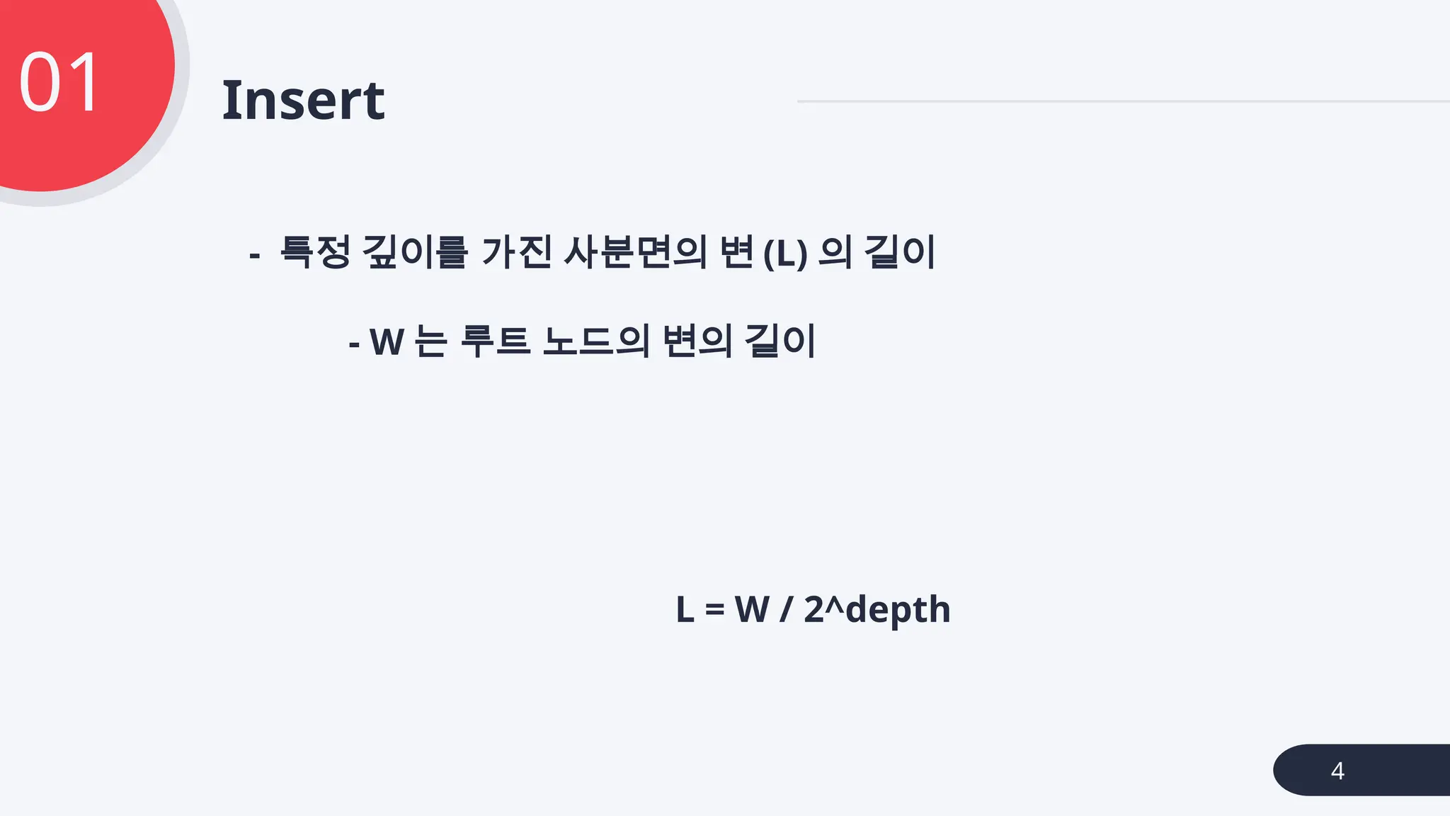 DevRookie_TonyChoi_SpacePartition_Tutorial | PPT