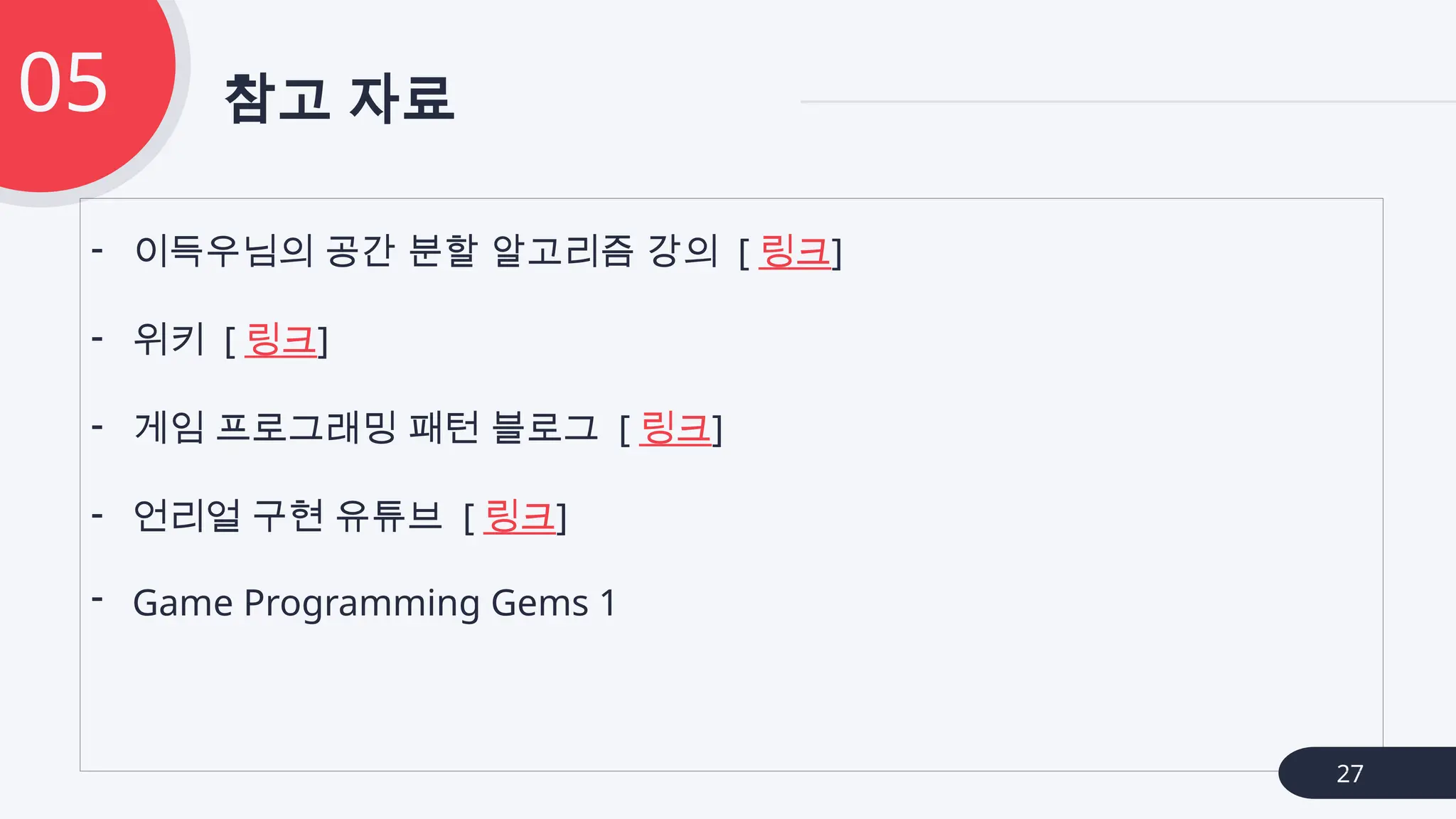 DevRookie_TonyChoi_SpacePartition_Tutorial | PPT