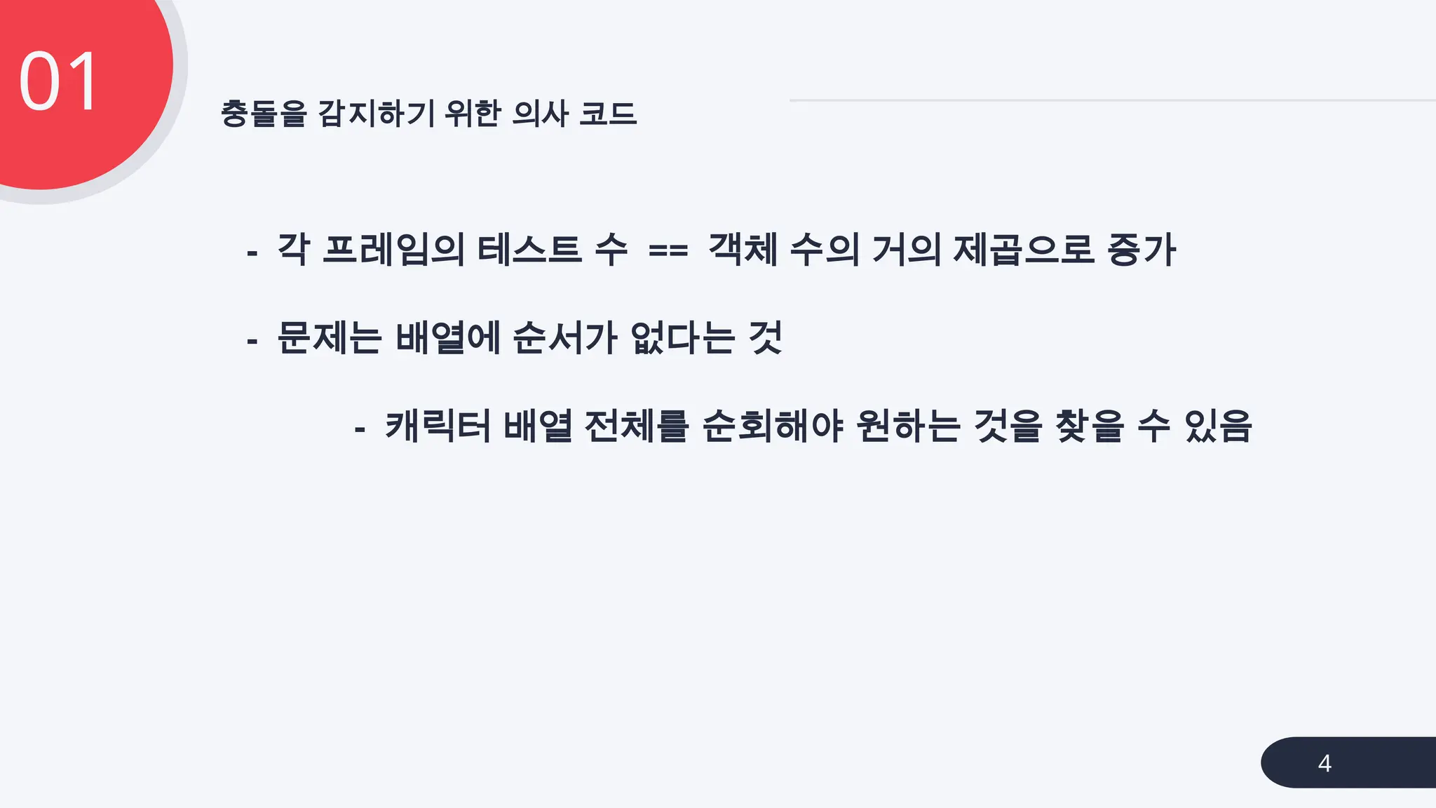 DevRookie_TonyChoi_SpacePartition_Tutorial | PPT