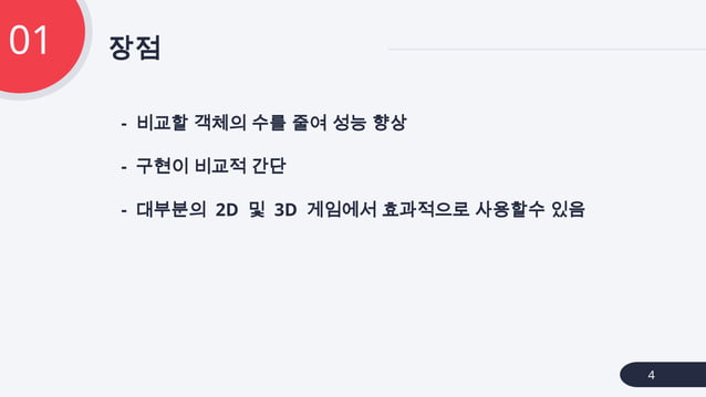 DevRookie_TonyChoi_SpacePartition_Tutorial | PPT