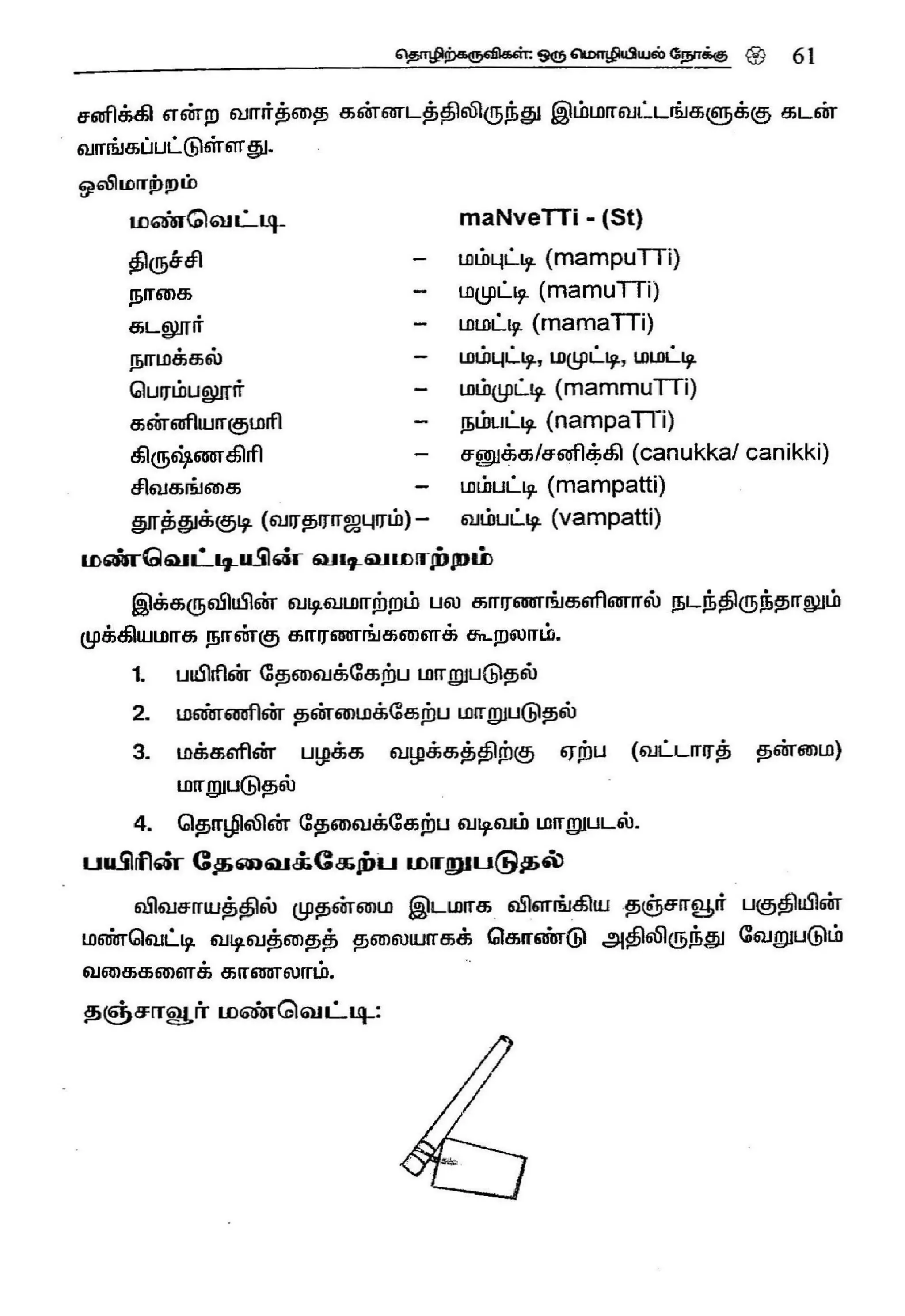 Spade (manvetti ) - A Llinguistic study | PDF
