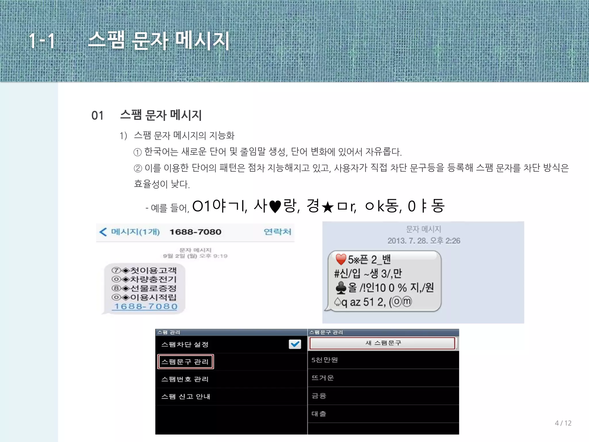 Spam Text Message Filtering By Using Sen2 Vec And Feedforward Neural Network Ppt