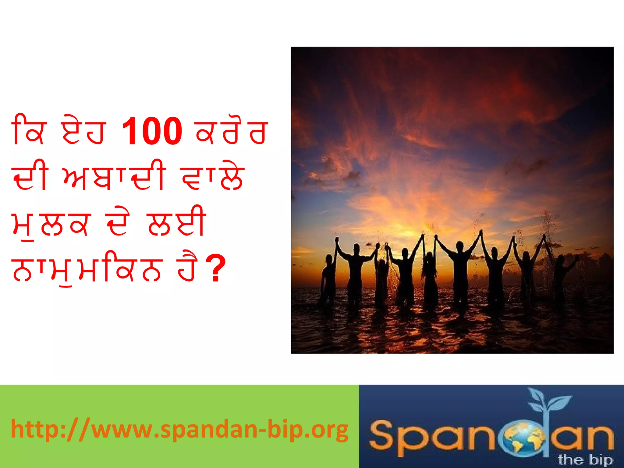 Spandan bip-punjabi-psp-final | PPT
