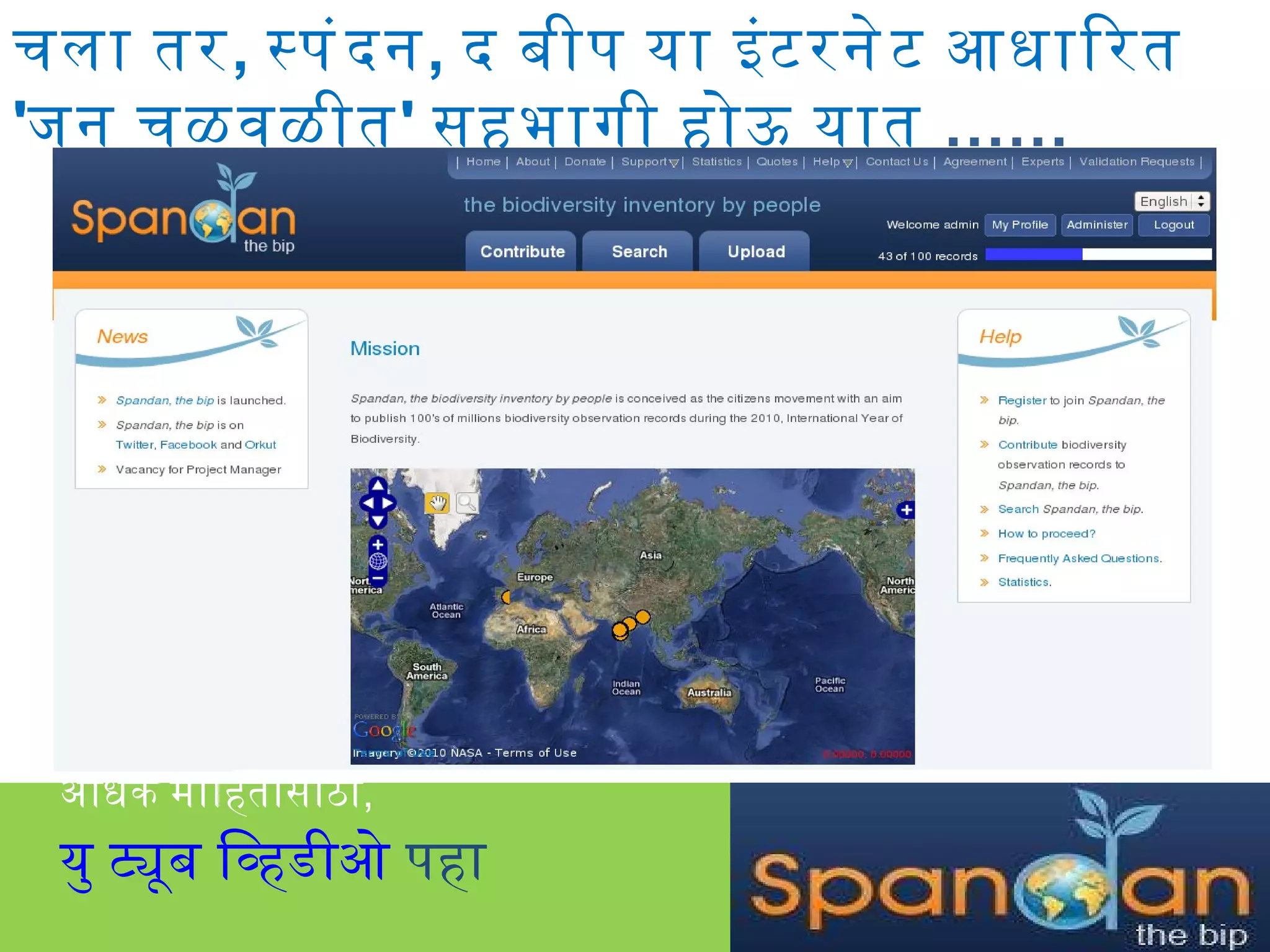 Spandan Marathi Vitthal Final | PPT