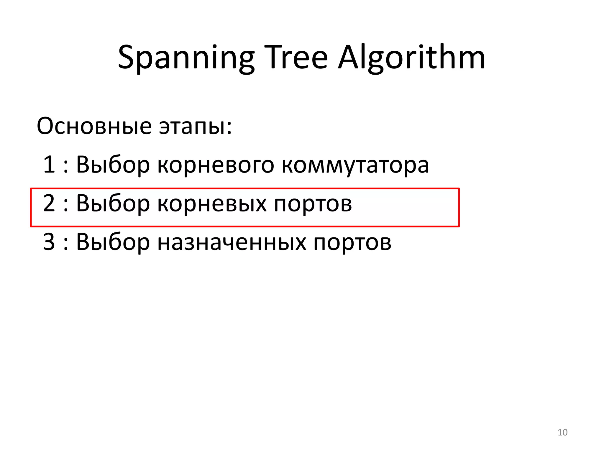 Spanning Tree Protocol Stp Pdf 7526