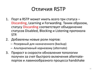 Spanning tree protocol (stp) | PDF