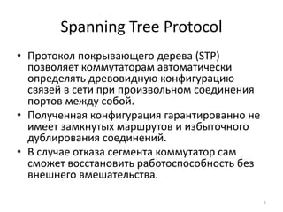 Spanning tree protocol (stp) | PDF