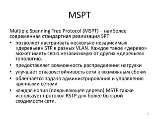 Spanning tree protocol (stp) | PDF