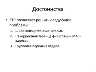 Spanning tree protocol (stp) | PDF