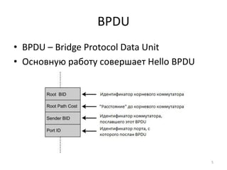 Spanning tree protocol (stp) | PDF