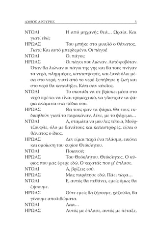 ΑΧΘΟΣ ΑΡΟΥΡΗΣ | PDF