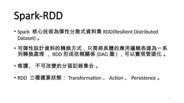spark resilient distributed datasets and architecture | PPT spark resilient distributed datasets and architecture | PPT