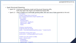 실시간 Streaming using Spark and Kafka 강의교재 | PDF