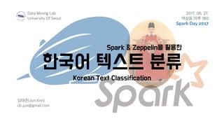 Spark & Zeppelin을 활용한 한국어 텍스트 분류 | PPT