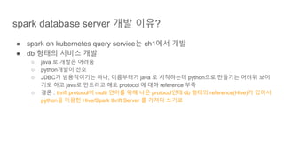 spark database Service | PPT