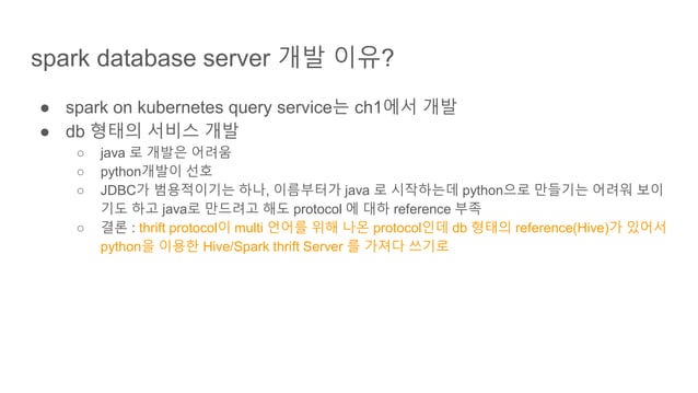 spark database Service | PPT