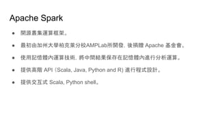 使用 Spark 計算 differential expression | PDF | Computing | Technology & Computing