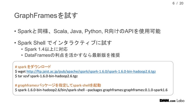 Spark GraphFrames のススメ | PPT