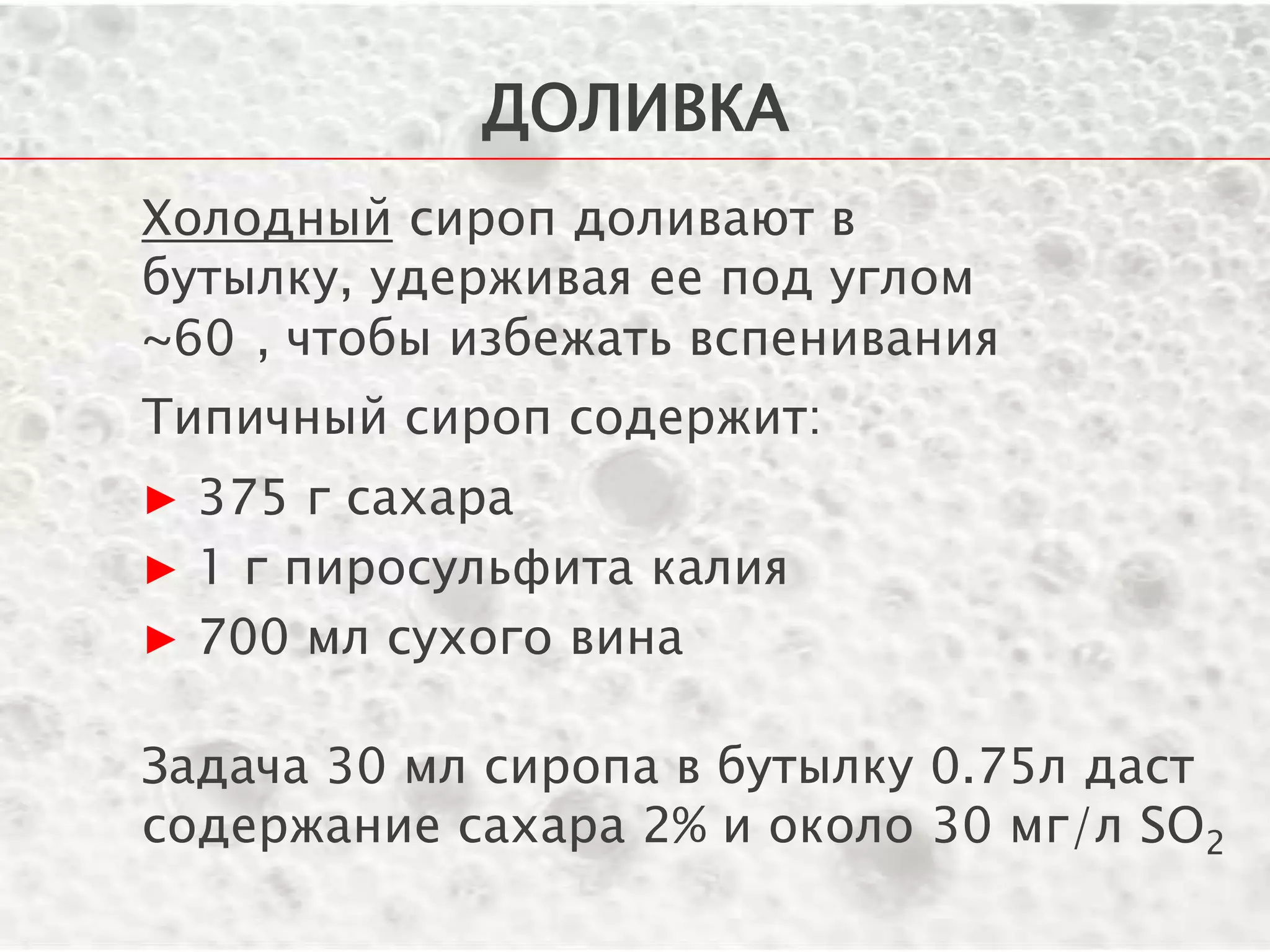 Sparkling wine | PPT