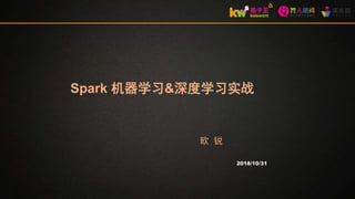 Spark machine learning and deep learning practice | PPT