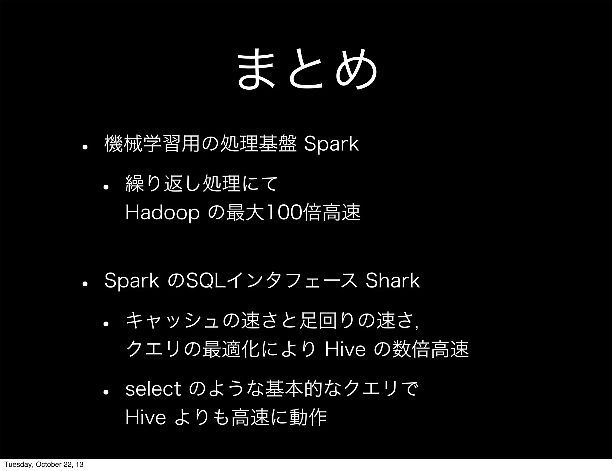 Spark shark | PPT