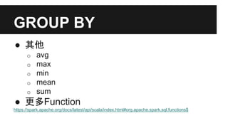 Introduce to Spark sql 1.3.0 | PPT