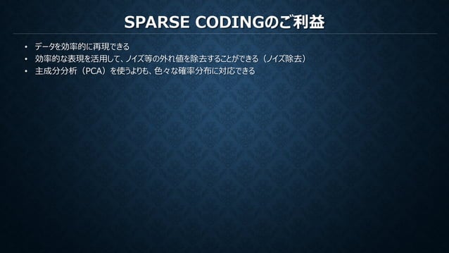 Sparse Codingをなるべく数式を使わず理解する（PCAやICAとの関係） | PDF | Databases | Computer Software and Applications