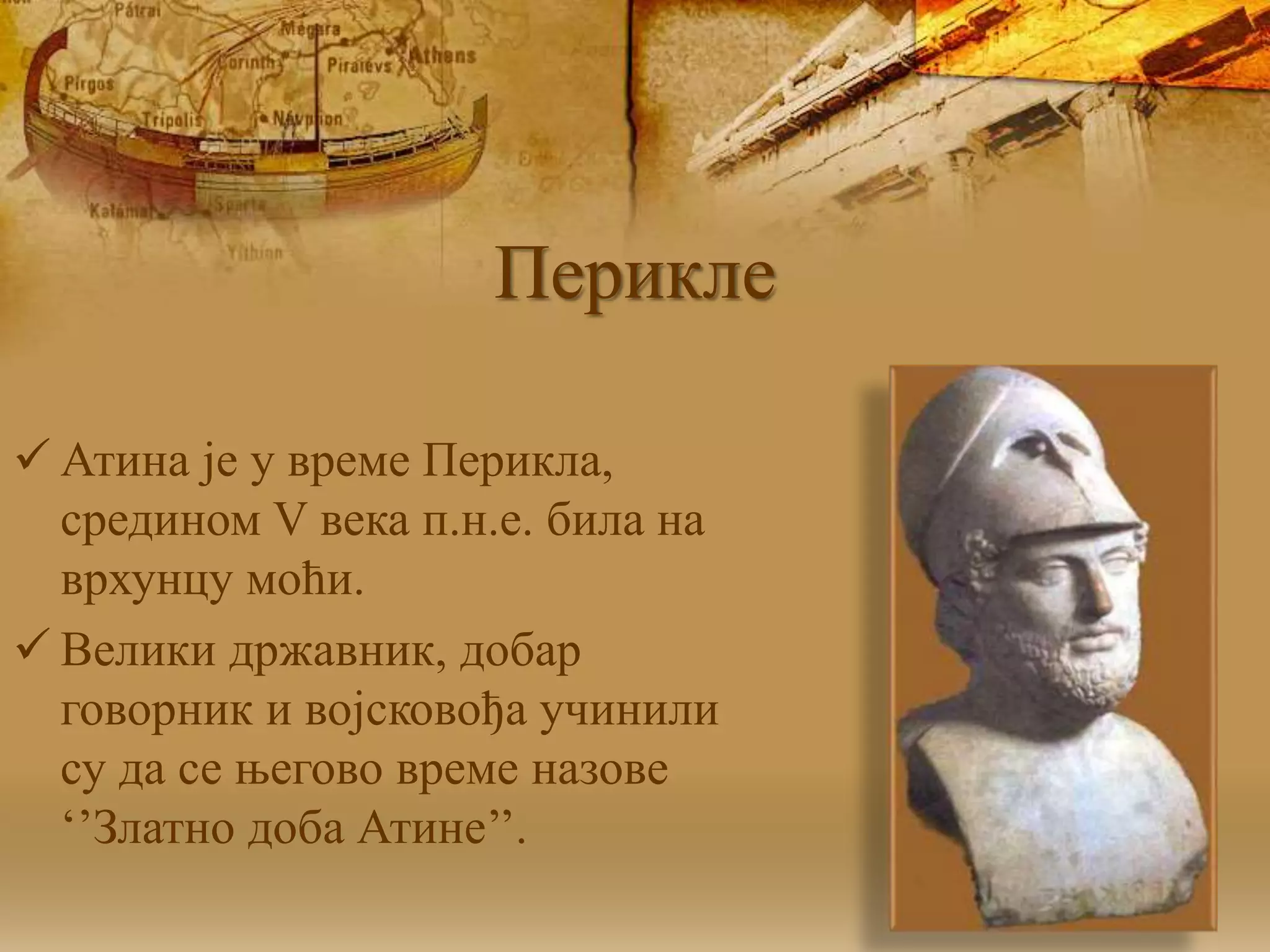 Sparta i Atina | PPTX