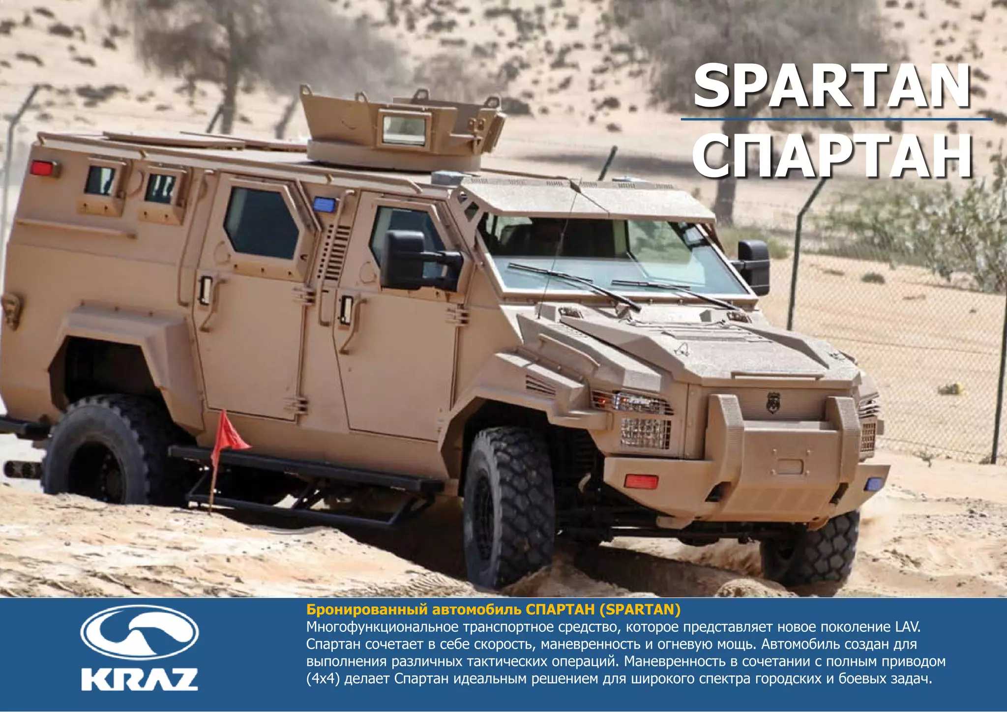 Spartan | PDF