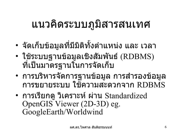 Spat Db 6 Linear Referencing | PPT