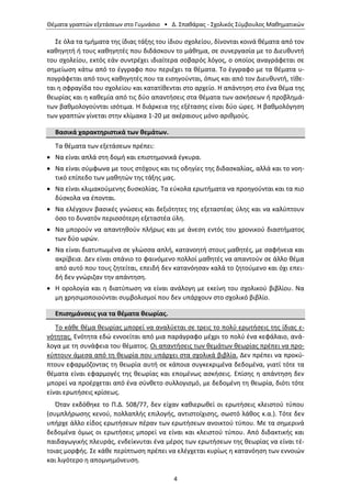 Ένας πλήρης οδηγός για τη σύνταξη των θεμάτων των γραπτών προαγωγικών ...