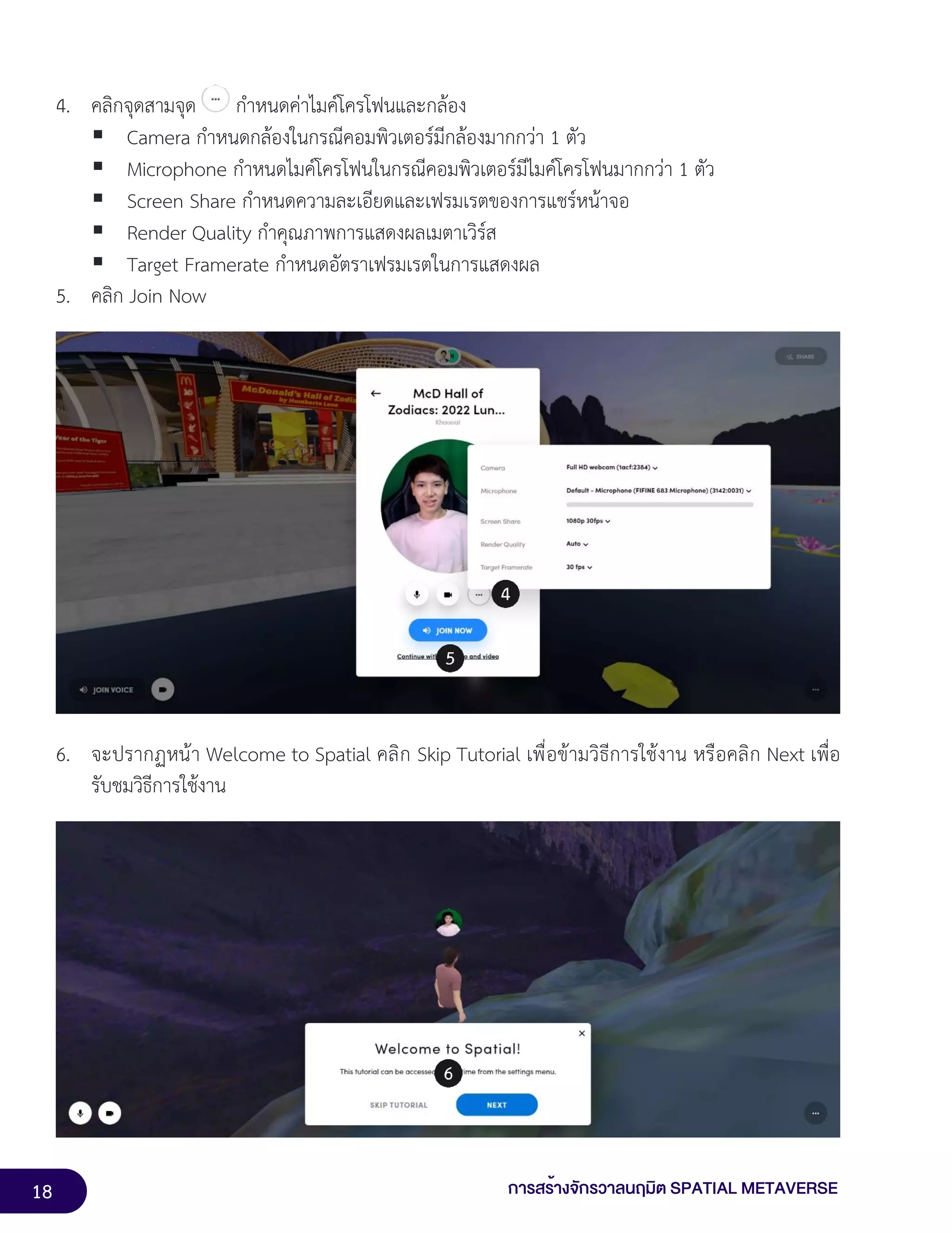 การสร้างจักรวาลนฤมิต Spatial Metaverse | PDF