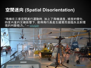 Spatial Disorientation | PDF
