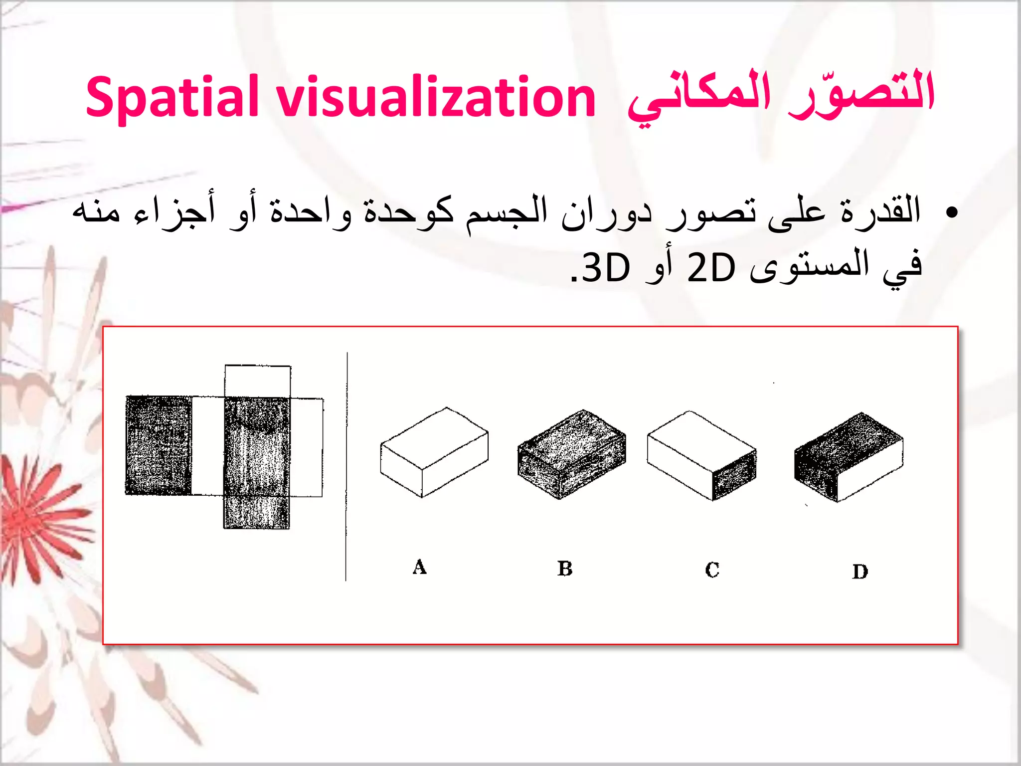 Spatial skills (abilities) | PDF