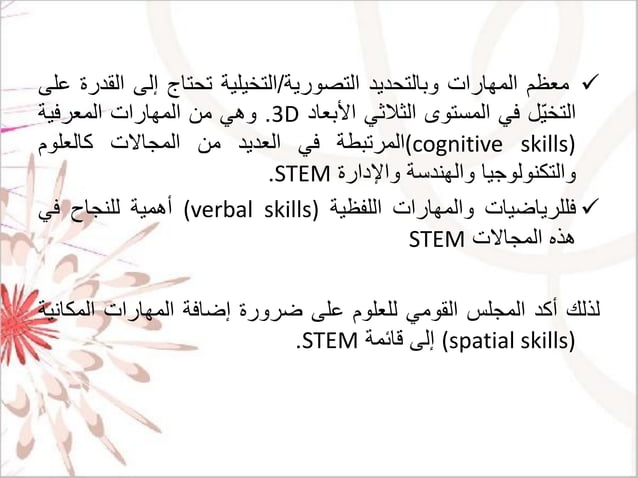 Spatial skills (abilities) | PPT