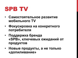 А что будет с командой? (Yandex & SPB Software) | PPT