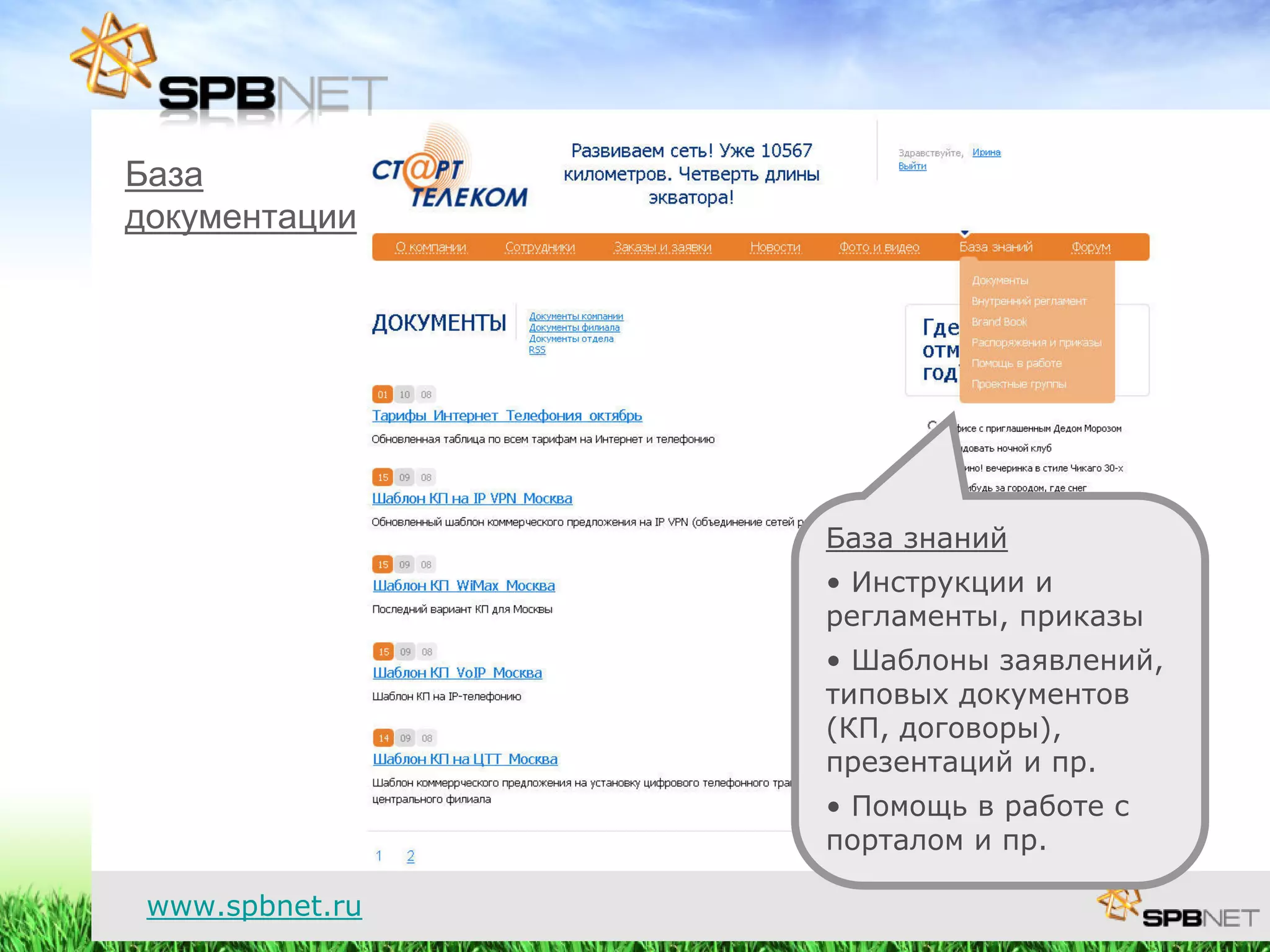 SPBNET Intranet Sapphire CMF | PDF