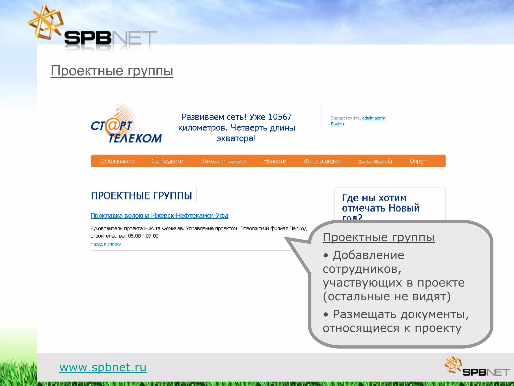 SPBNET Intranet Sapphire CMF | PDF