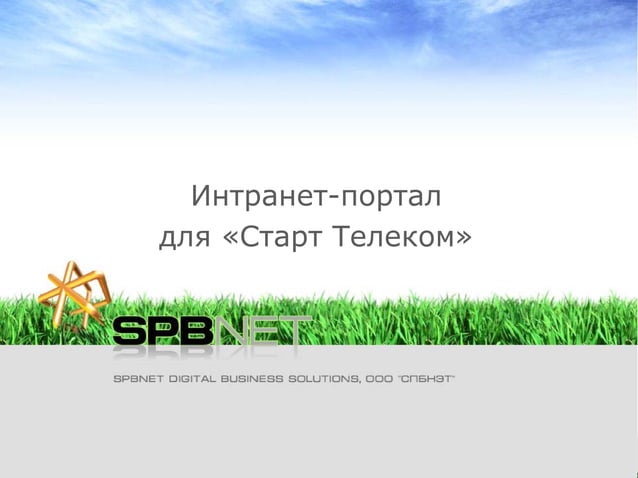 SPBNET Intranet Sapphire CMF | PDF