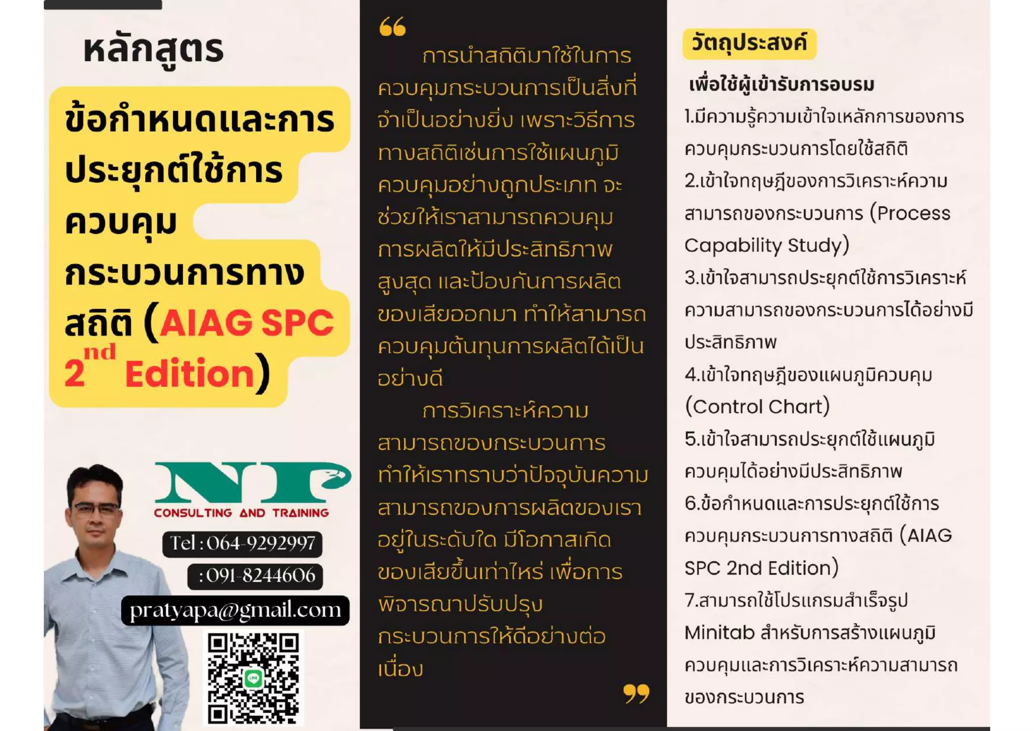 AIAG SPC 2nd edition | PDF