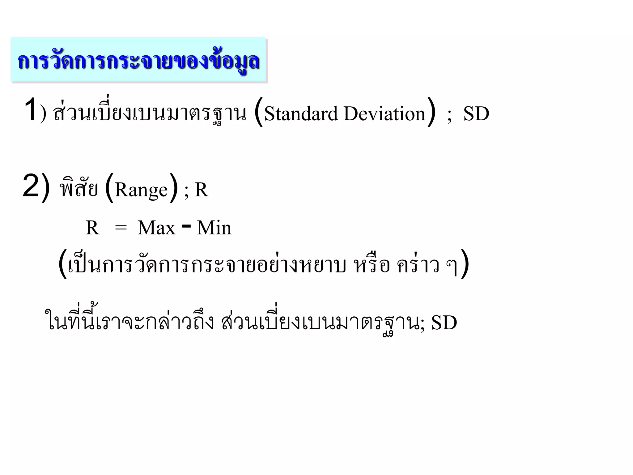 Spc basic for training in thai | PPTX