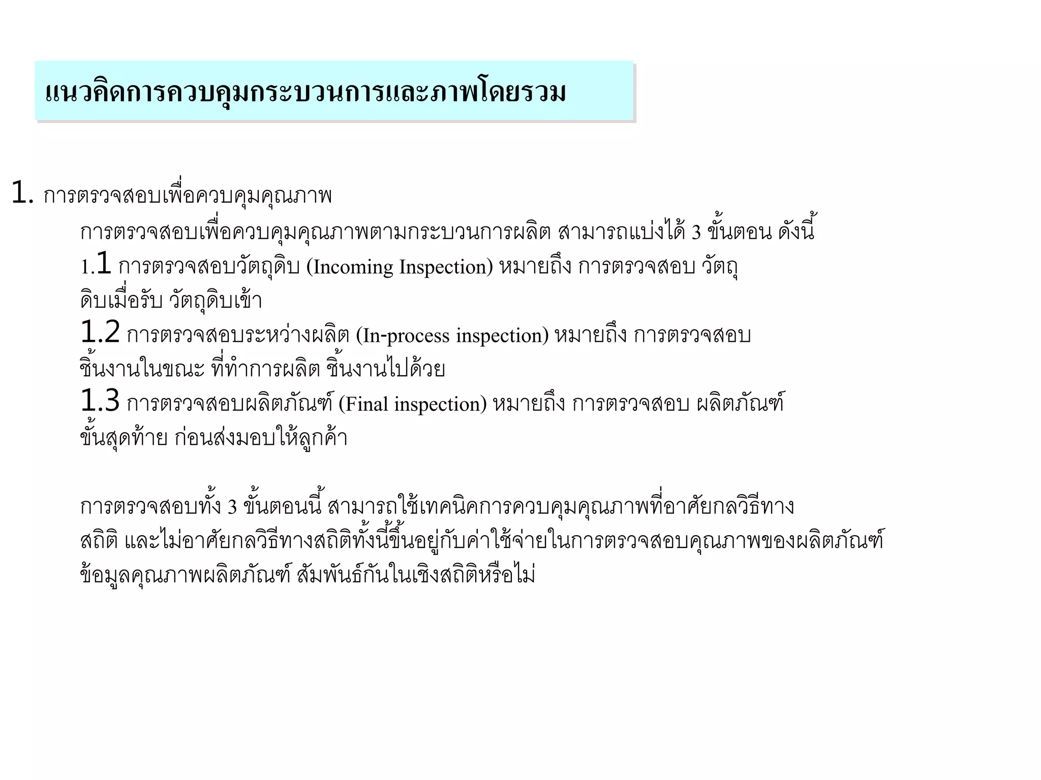 Spc basic for training in thai | PPTX