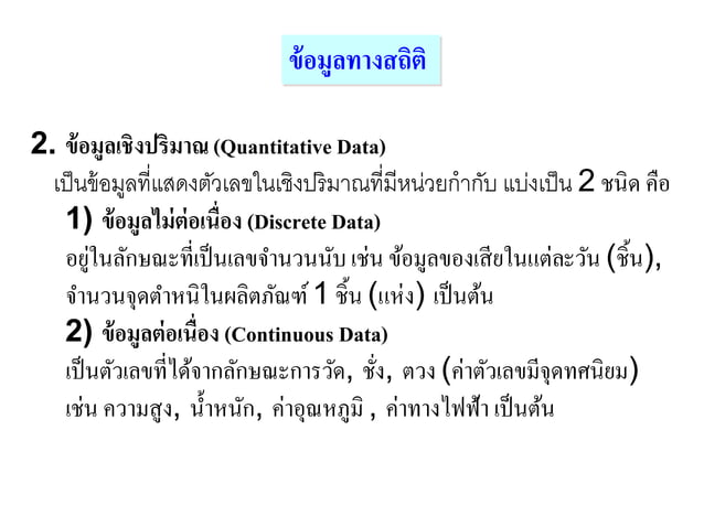 Spc basic for training in thai | PPTX