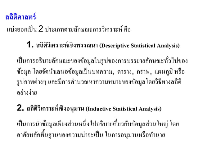 Spc basic for training in thai | PPTX