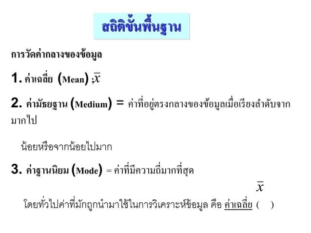 Spc basic for training in thai | PPTX